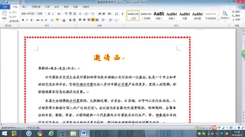 2016年9月计算机二级Msoffice第十一套(Word)