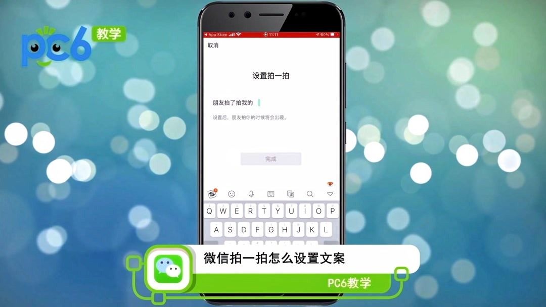 微信拍一拍怎么设置文案?