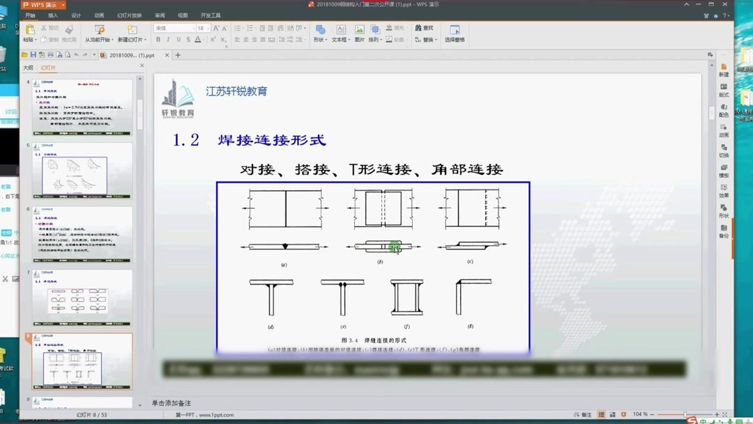 钢结构的焊缝的连接形式