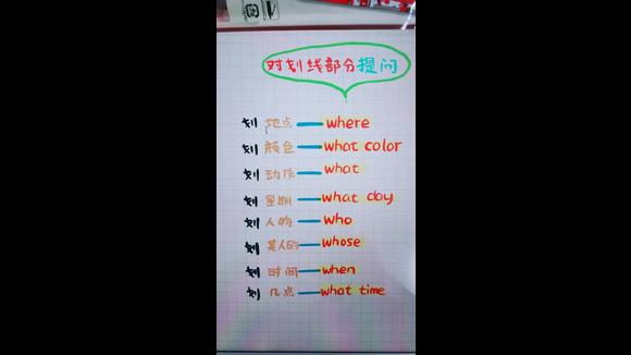 英语对划线部分提问