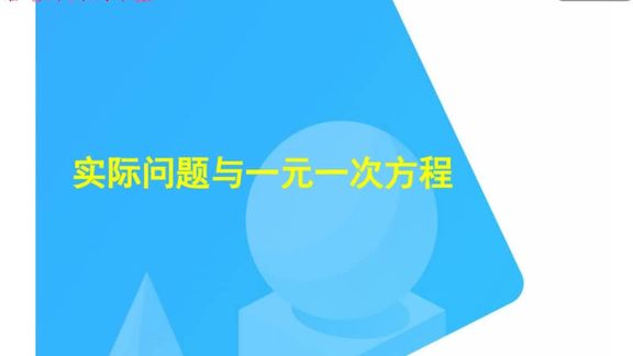 初一数学复习14,一元一次方程实际应用题,配套问题还不会?