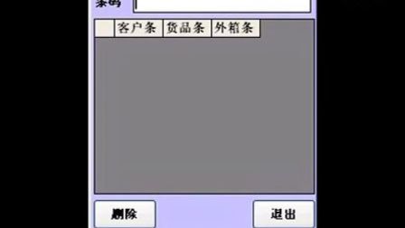 条码系统手持终端PDA开发,