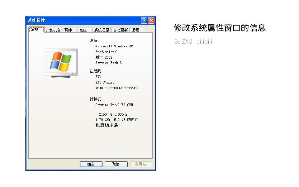 修改系统属性窗口的信息