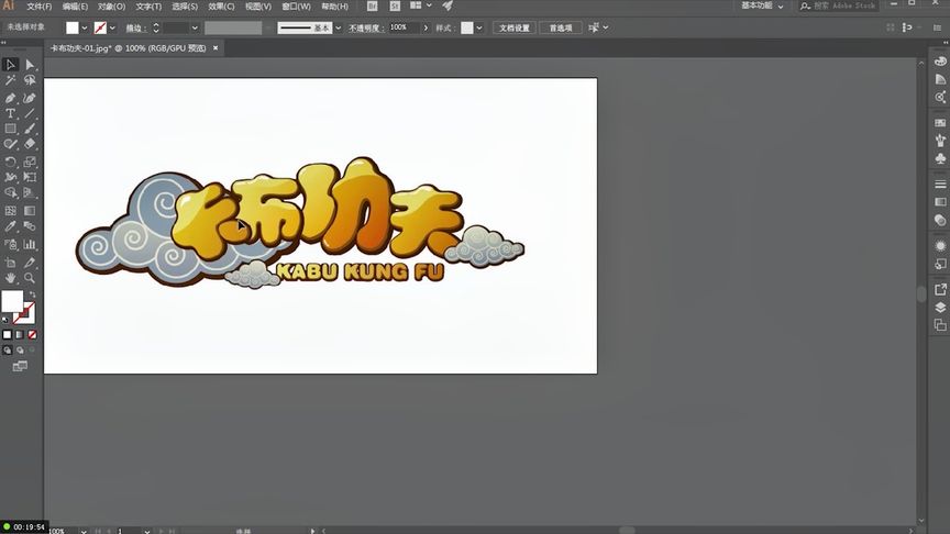 AI零基础进阶教程8-1 卡通文字_文字的选择与安装