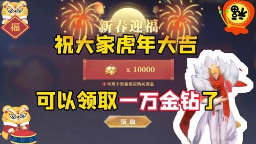 斗罗大陆魂师对决:祝各位虎年大吉,一万金钻游戏内可以领了!