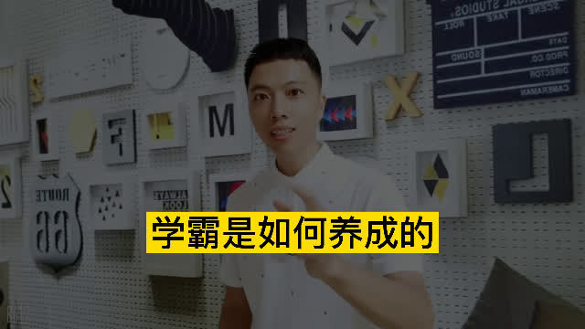 学霸是如何养成的,你家如何逆袭成学霸?