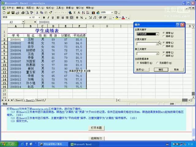 2012年河北省职称计算机考试excel操作练习一