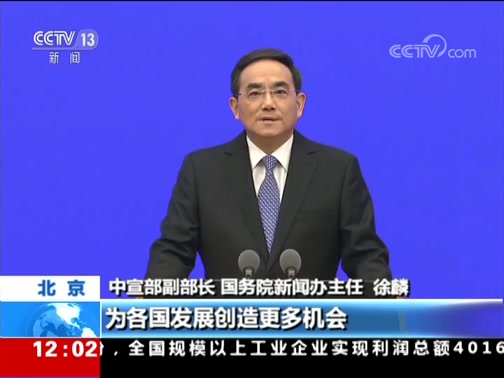 [新闻30分]国新办发表 《新时代的中国与世界》白皮书