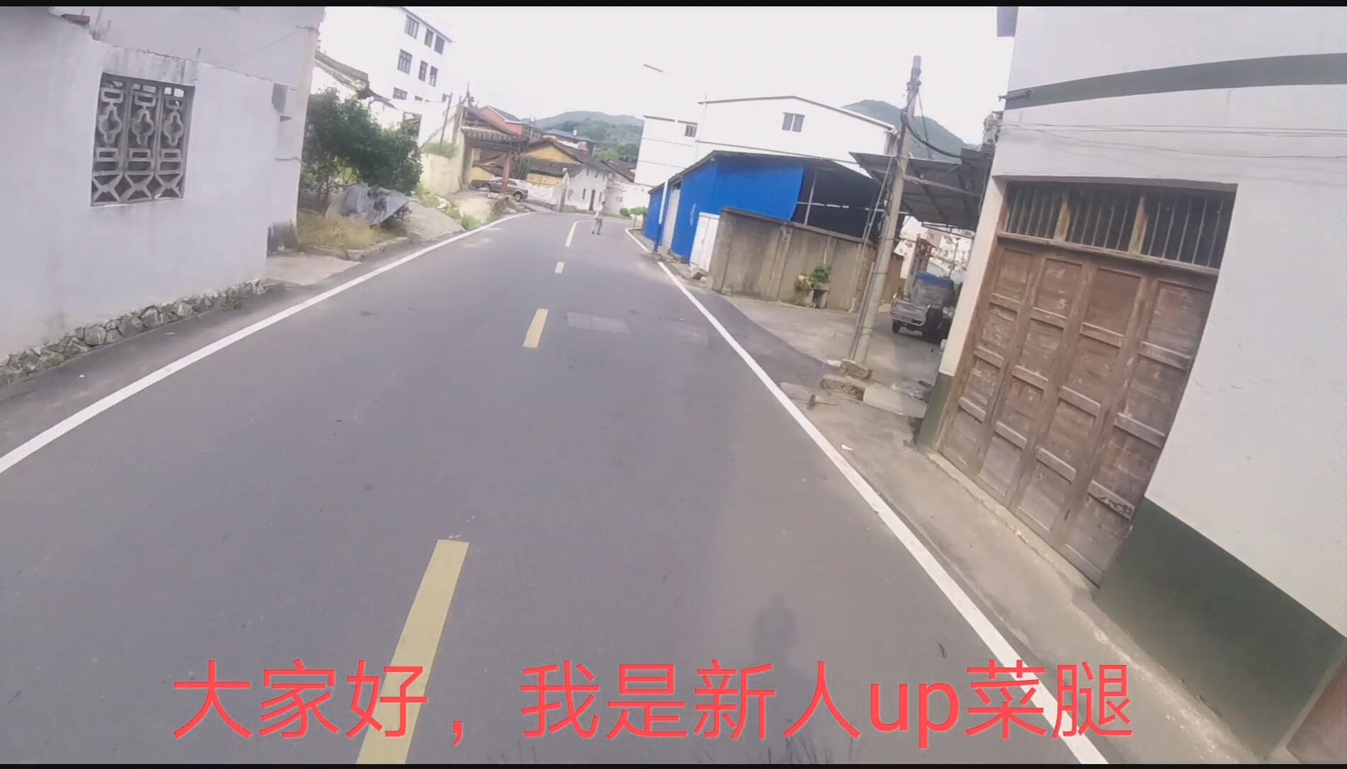 第一次用GoPro带着骑行