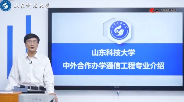 山东科技大学 通信工程专业 介绍