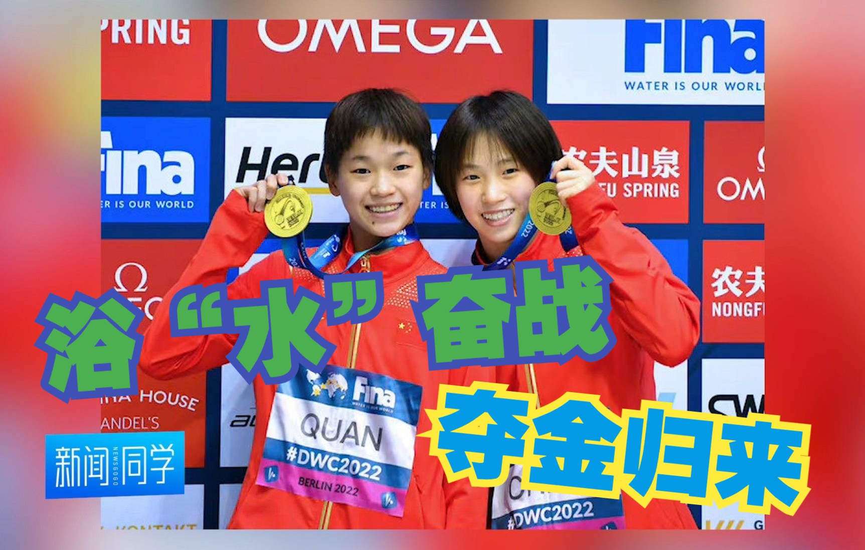 新闻同学:2022年跳水世界杯闭幕