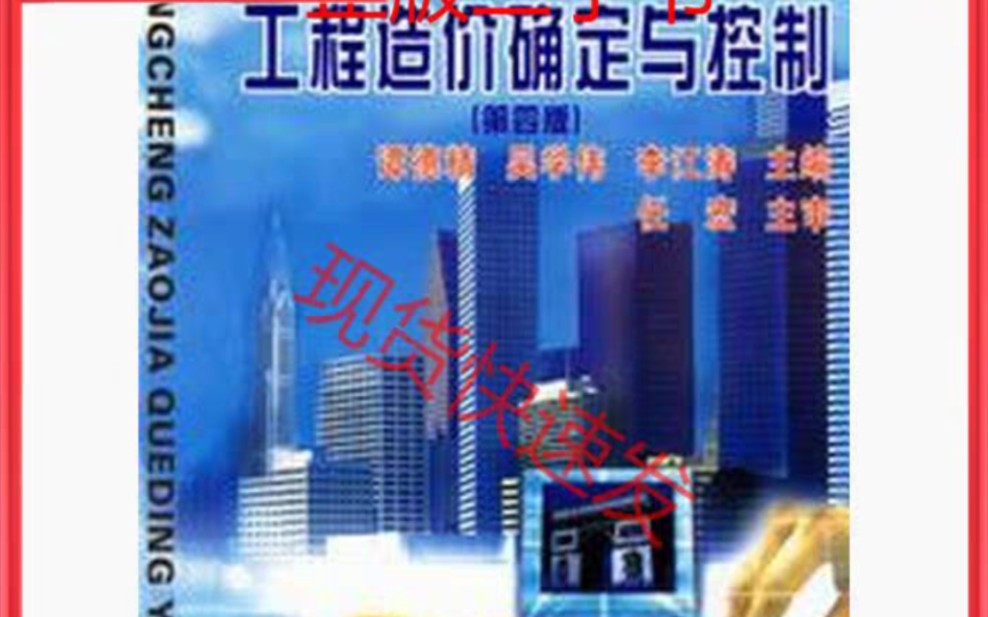 天津自考工程管理-工程造价确定与控制