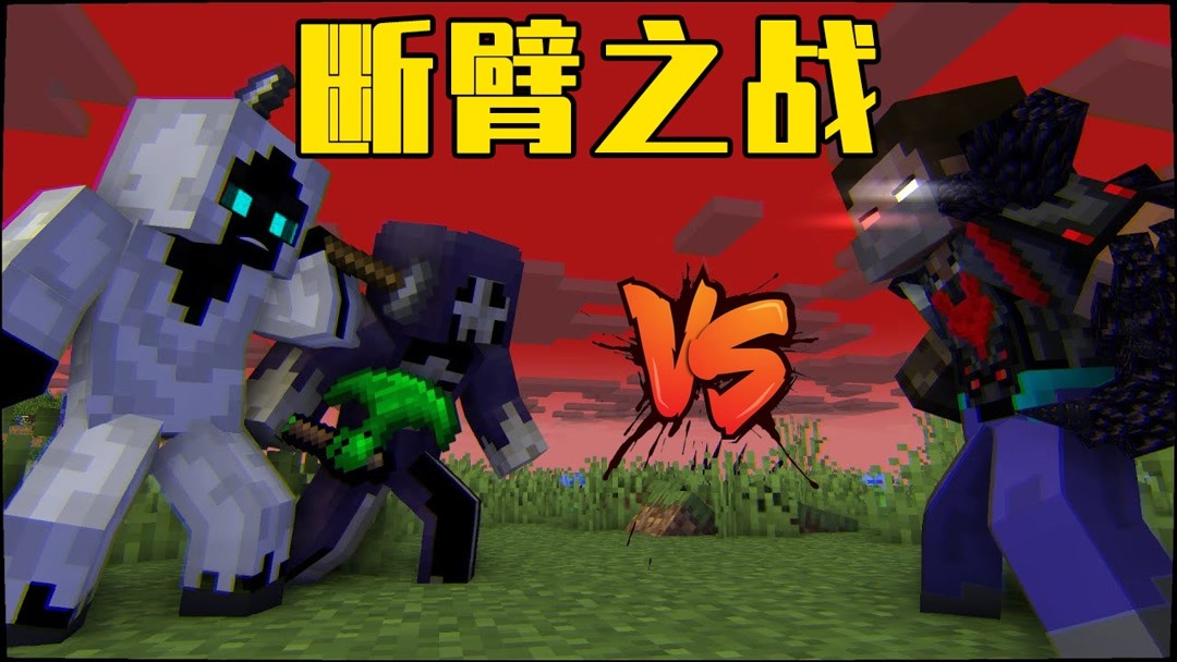 我的世界游戏怪物学院:Him断臂之战,实体与恐惧魔王联手了