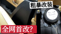 【汽车改装-后门加装喇叭】经过几天的折腾,终于在后门加上两个喇叭,...