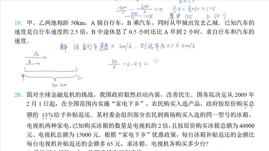 3道经典分式方程应用题,工程,追击,销售问题!初二数学推荐!
