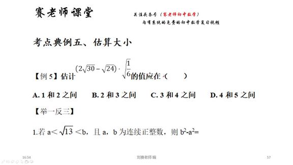 中考一轮复习知识点7二次根式6