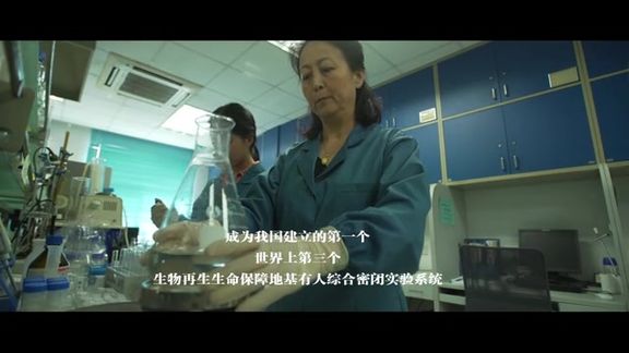 “月宫一号”总设计师刘红,成为我国建立的第一个,世界上第三个,生物...