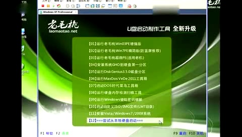老毛桃: U盘装系统 视频教程