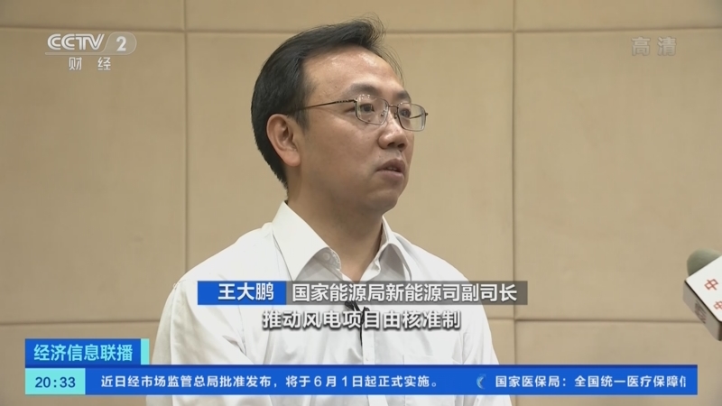 [经济信息联播]《关于促进新时代新能源高质量发展实施方案》发布