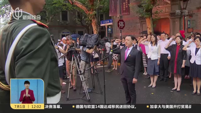 ...节特别报道】守望初心 重温誓言:中共一大会址举行“七一”主题活动