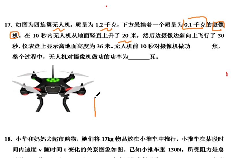 中考总复习:功和功率17