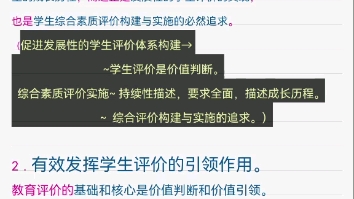 学生综合评价的意义 原则和内容