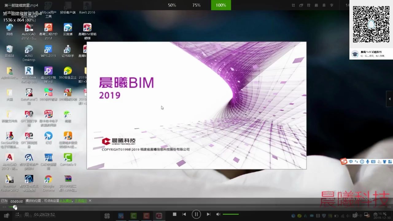 20200305“1+x”建筑信息模型(BIM)免费课程