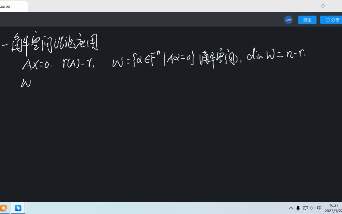 解空间(3), 非齐次线性方程组解的结构