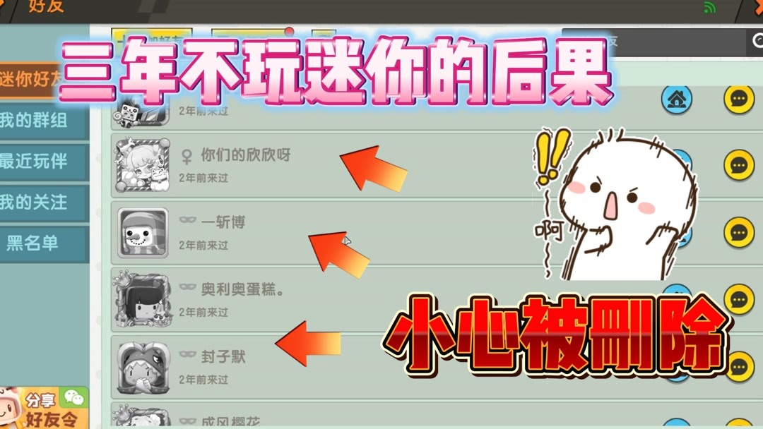 迷你世界:很久不玩迷你的后果?账号会被删除!官方会收回账号