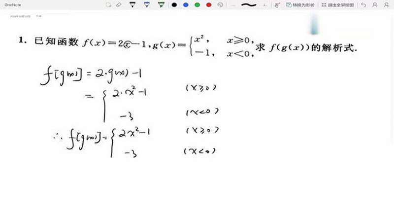 求分段函数复合函数问题