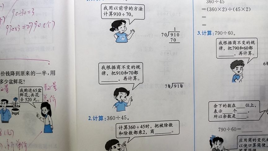 数学四上课时练第71页商的变化规律的应用