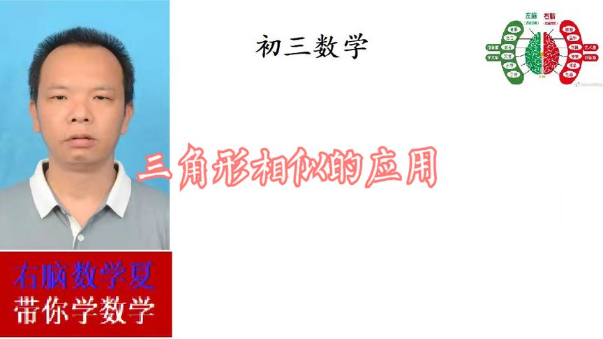 初三数学三角形相似的应用