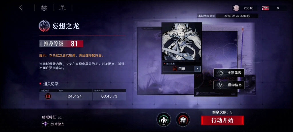 【无期迷途】暗域 妄想之龙 橡木匣卡门奈特打法