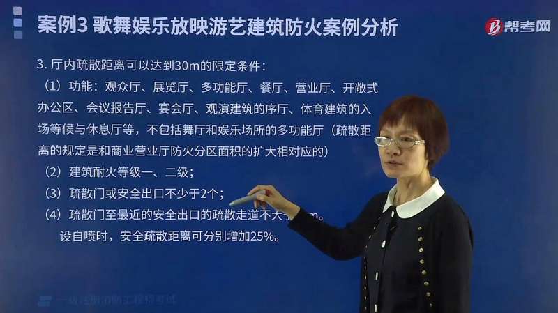 帮考网吴红梅老师讲厅内疏散距离可以达到30m的限定条件是什么?