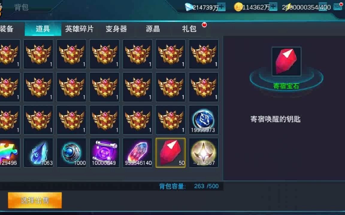 奥特曼传奇英雄修改13---修改背包物品数量