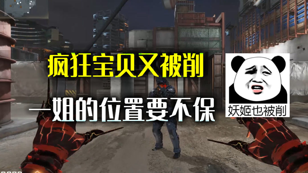 CFHD:强化佣兵全体增强,生化女角色被削,疯狂宝贝一姐地位不保