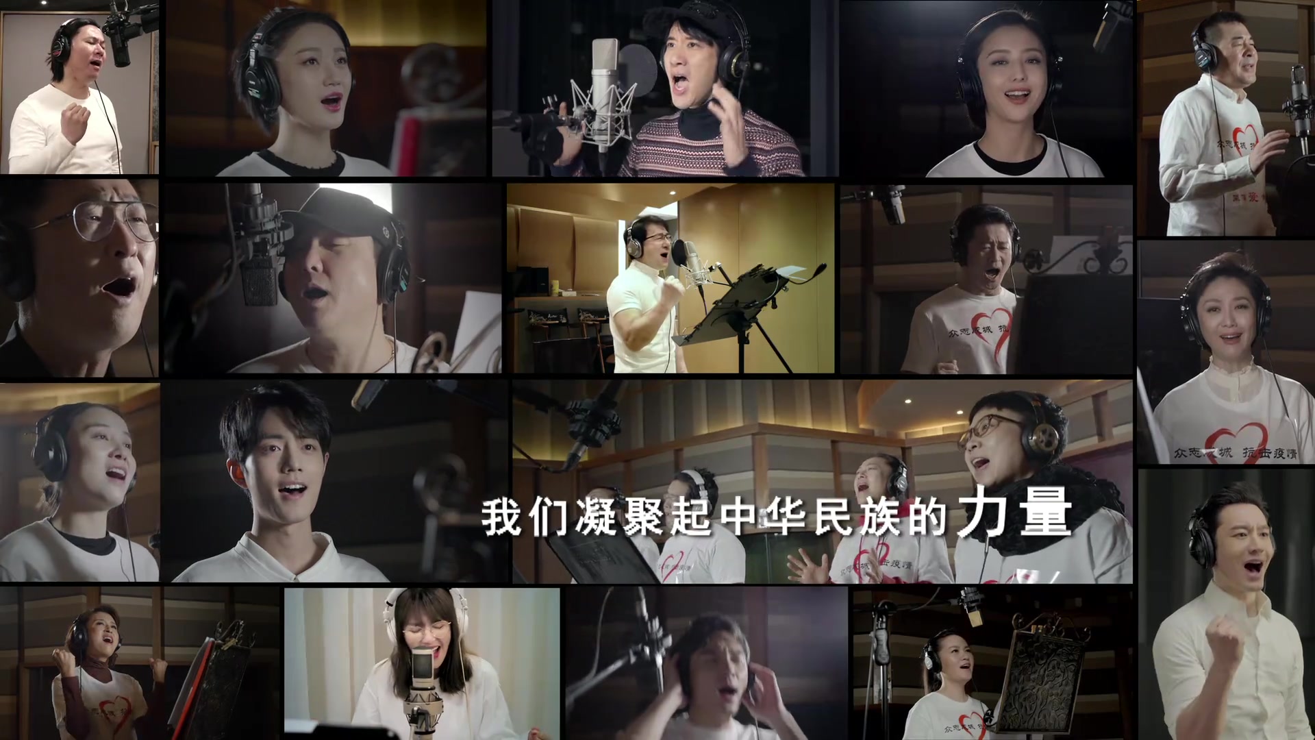 抗击疫情主题MV《坚信爱会赢》群星