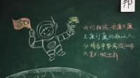 廉洁航天定格动画