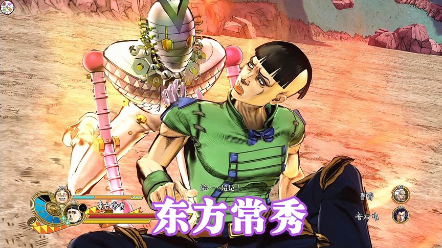 JOJO天堂之眼:东方常秀技能演示 我的纳金高可以将你分解