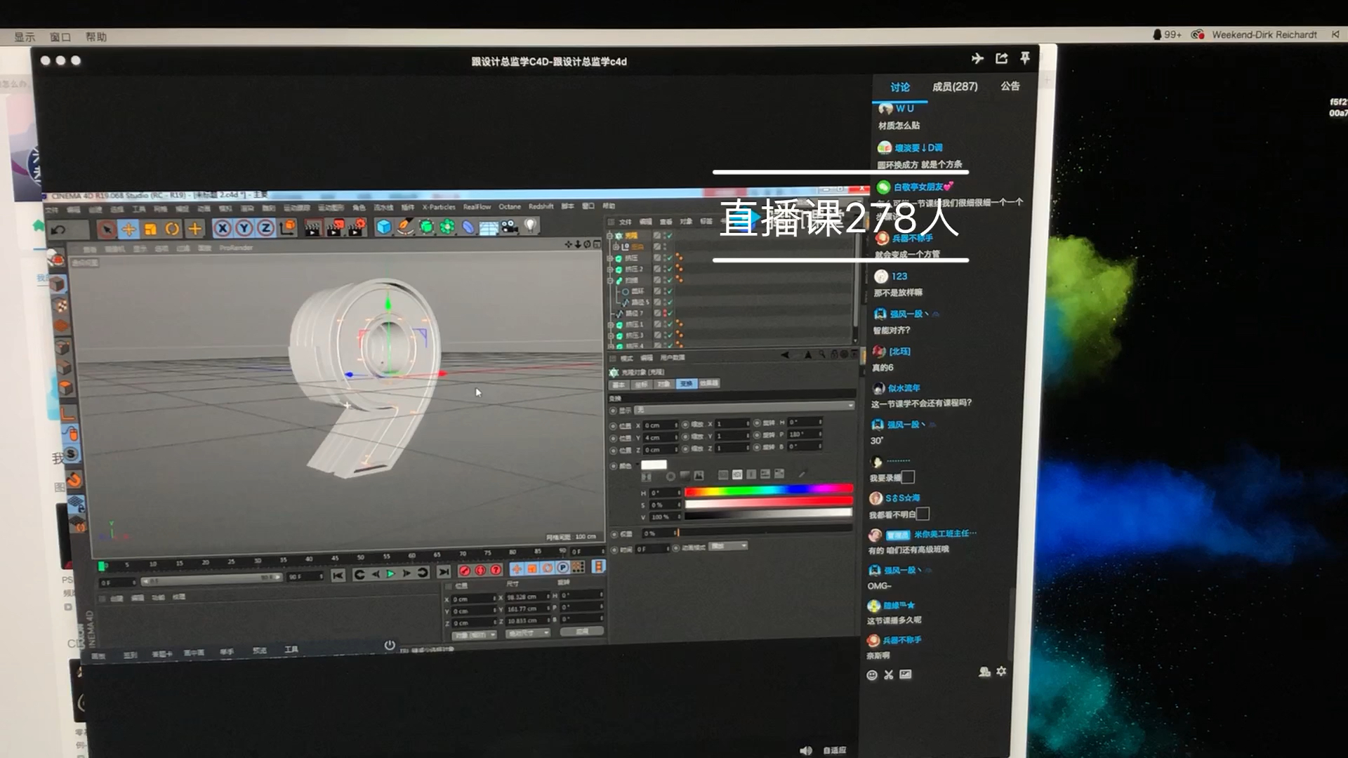 C4D设计案例直播课程