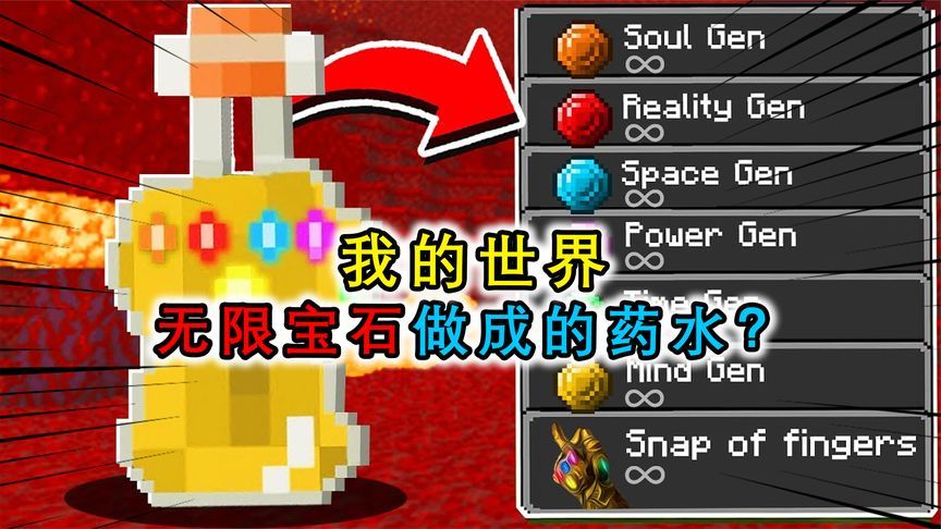 我的世界:无限宝石做的药水?能在生存变成创造,还能秒杀末影龙