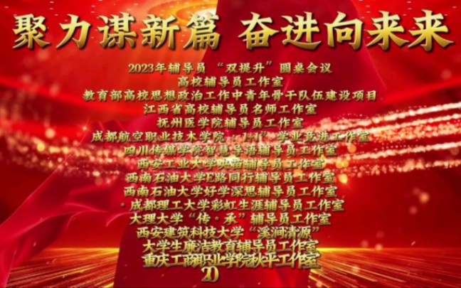 ...1月15日在“高校辅导员工作室”视频号直播间举行。这个是下午专...