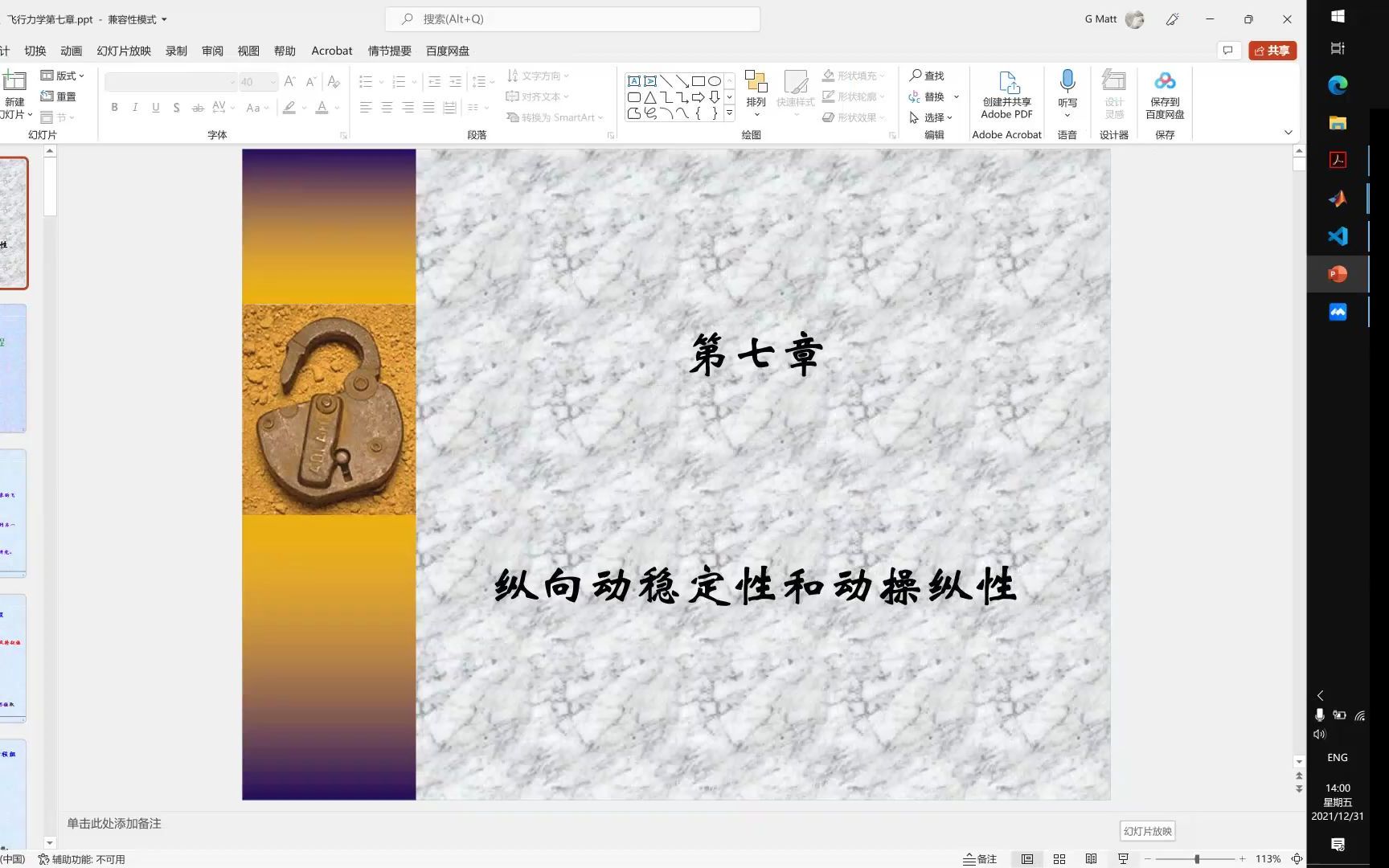 大气飞行力学 纵向动稳定性与动操纵性