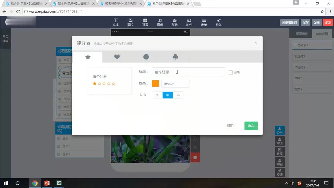 【官方】易企秀45min快速入门