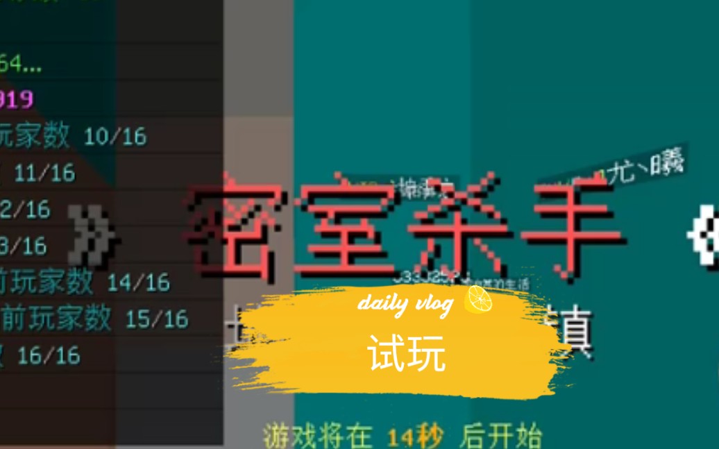 EC服务器小游戏密室杀手试玩【我的世界手机版】