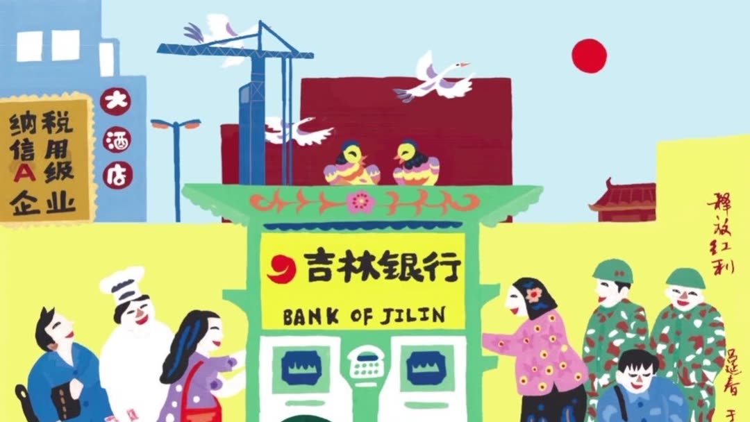 《营改增 画时代》--吉林省国家税务局营改增农民画宣传片