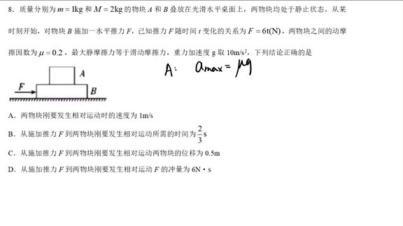 8.连接体临界问题,动量冲量位移#知识创作人#五校联考#期末考试