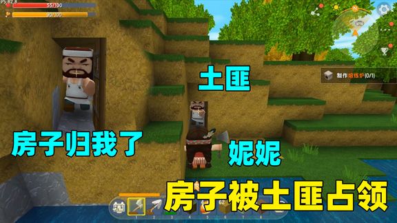 迷你世界:为防怪物,妮妮我挖了个山洞房,结果这大叔霸占我房子