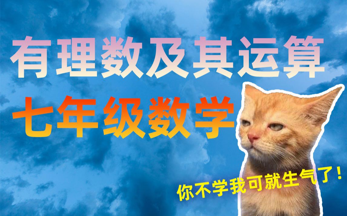 七年级数学:有理数及其运算