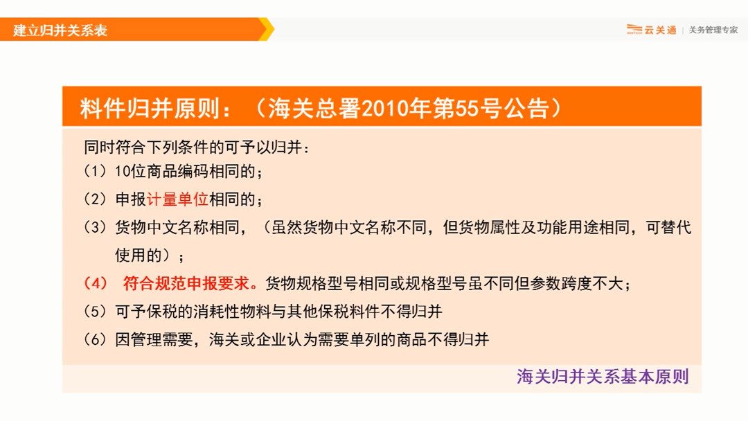 必须掌握的归并关系“四步建立法”!-云关通关务云课堂